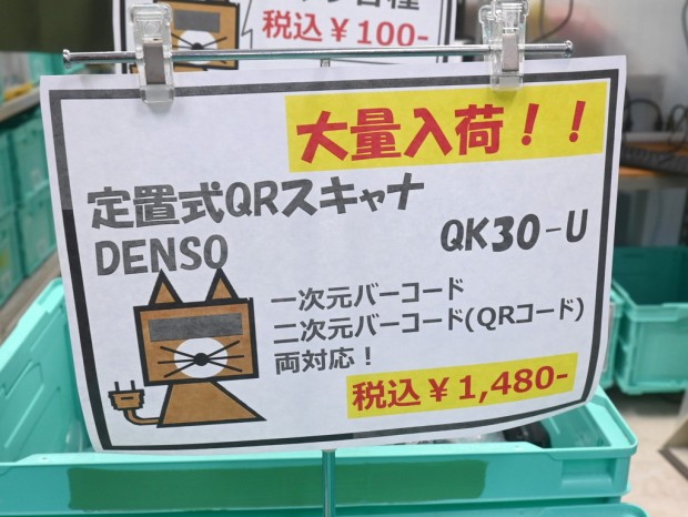 (お買い得中古品情報) デンソーの定置式QRスキャナ「QK30-U」(ジャンク品)が税込1,480円で販売中 - エルミタージュ秋葉原