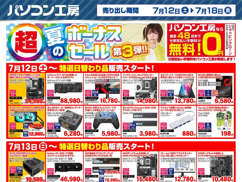 summer_bonus_3rd - エルミタージュ秋葉原