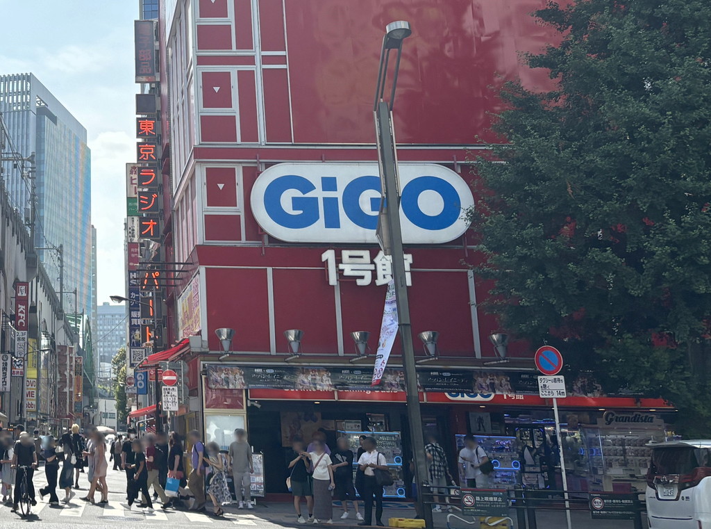 (アキバ取材班) 秋葉原駅前のアイコン的ゲーセン「GiGO 秋葉原1号館」が8月末で閉館。セガから移行して約3年 - エルミタージュ秋葉原
