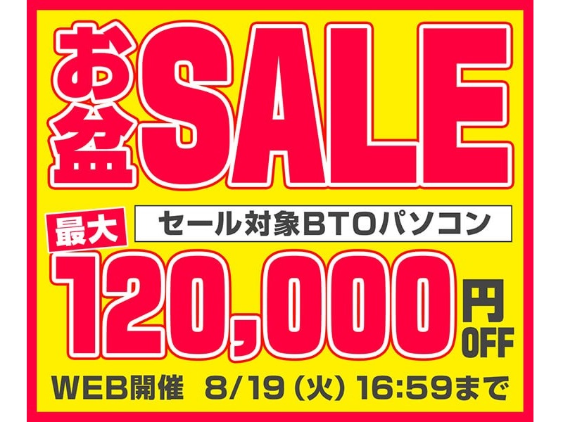 obon_sale_01 - エルミタージュ秋葉原