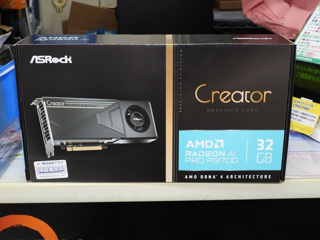 akiba_radeon_20251028_03 - エルミタージュ秋葉原