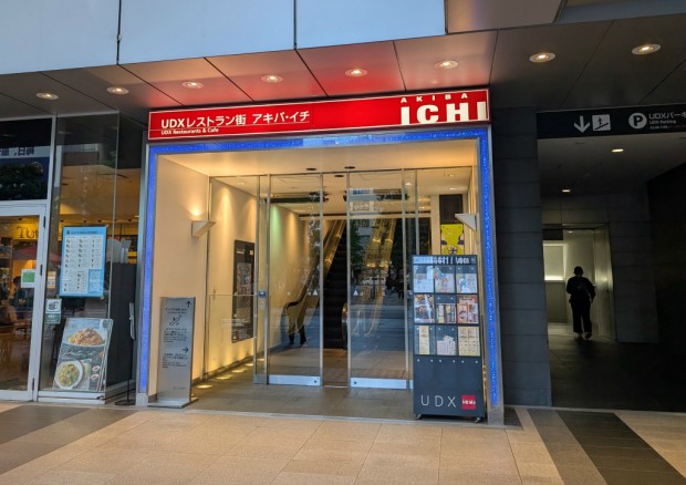 (アキバ取材班) 「AKIBA_ICHI」20周年に合わせて大規模リニューアル。来年1月23日（金）で営業を一時終了 - エルミタージュ秋葉原