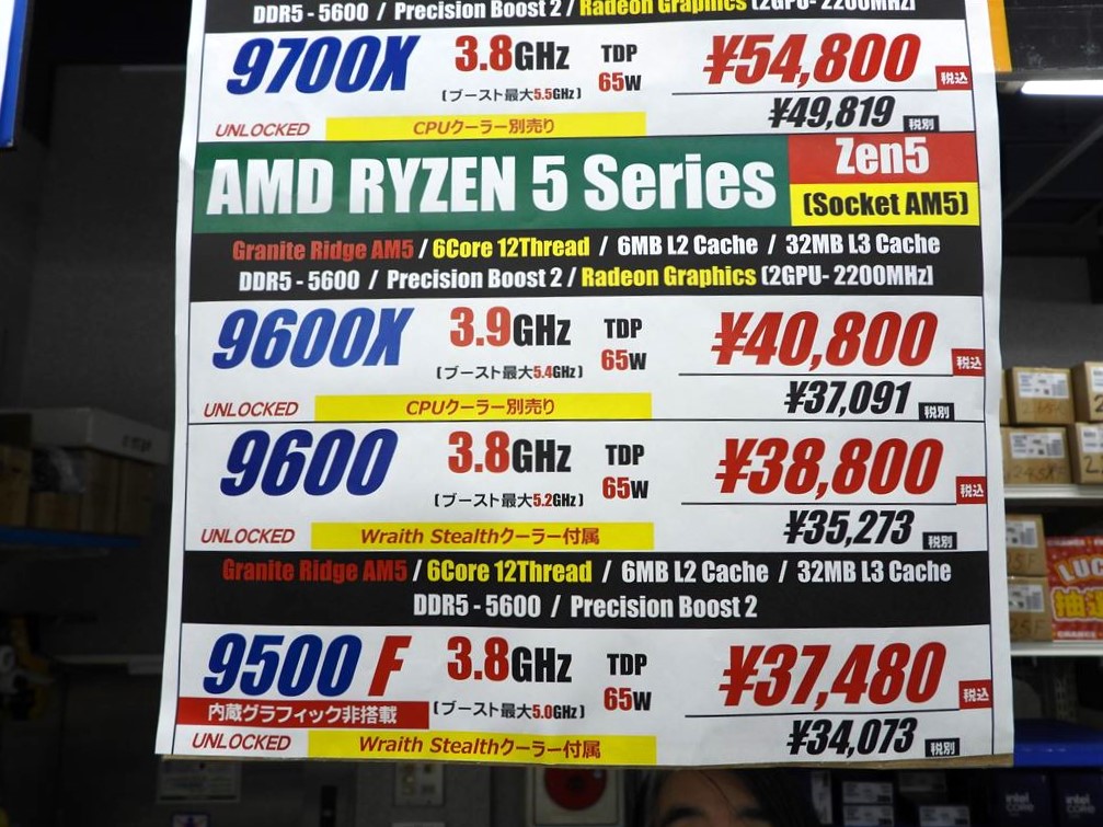 (アキバ取材班) GPU非搭載の6コア/12スレッドCPU、AMD「Ryzen 5 9500F」が本日発売 - エルミタージュ秋葉原